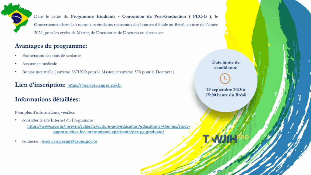 منحة البرازيل PEC-PG 2025-2026